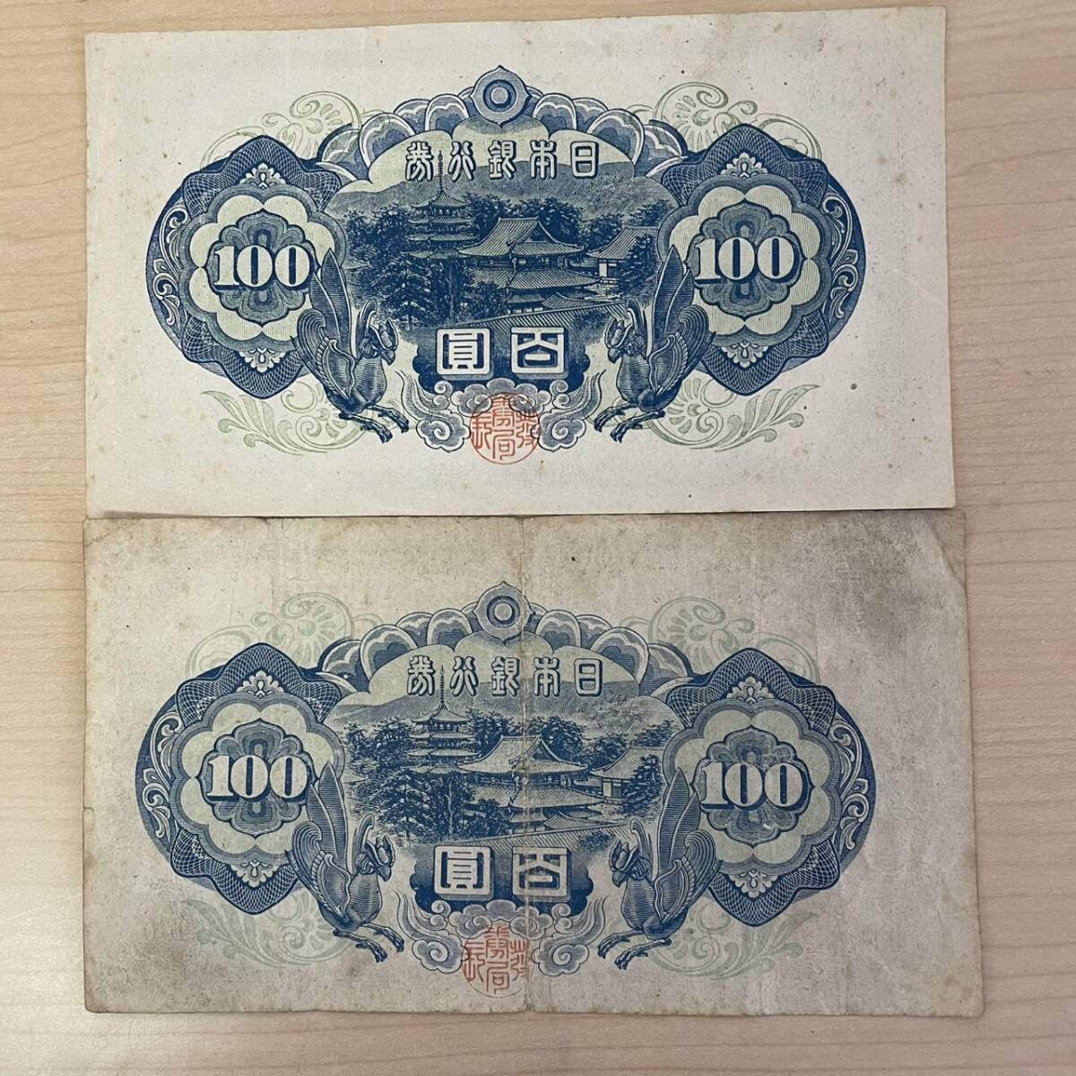 Yahoo!オークション - 【T0223】聖徳太子 百圓札 4次 2枚 レトロ コレ...