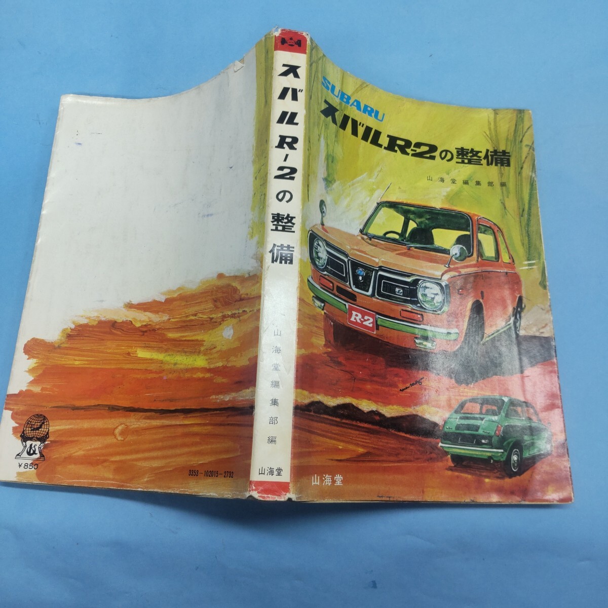 Yahoo!オークション - スバル R2 360 K12 EK33 点検整備・...