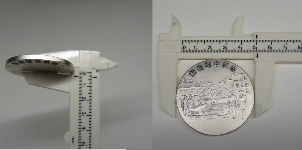 1円~スタート 日本古銭「1974年 警察百年記念メダル 純銀 1円~スタート 日本古銭「1974年 警察百年記念メダル 純銀