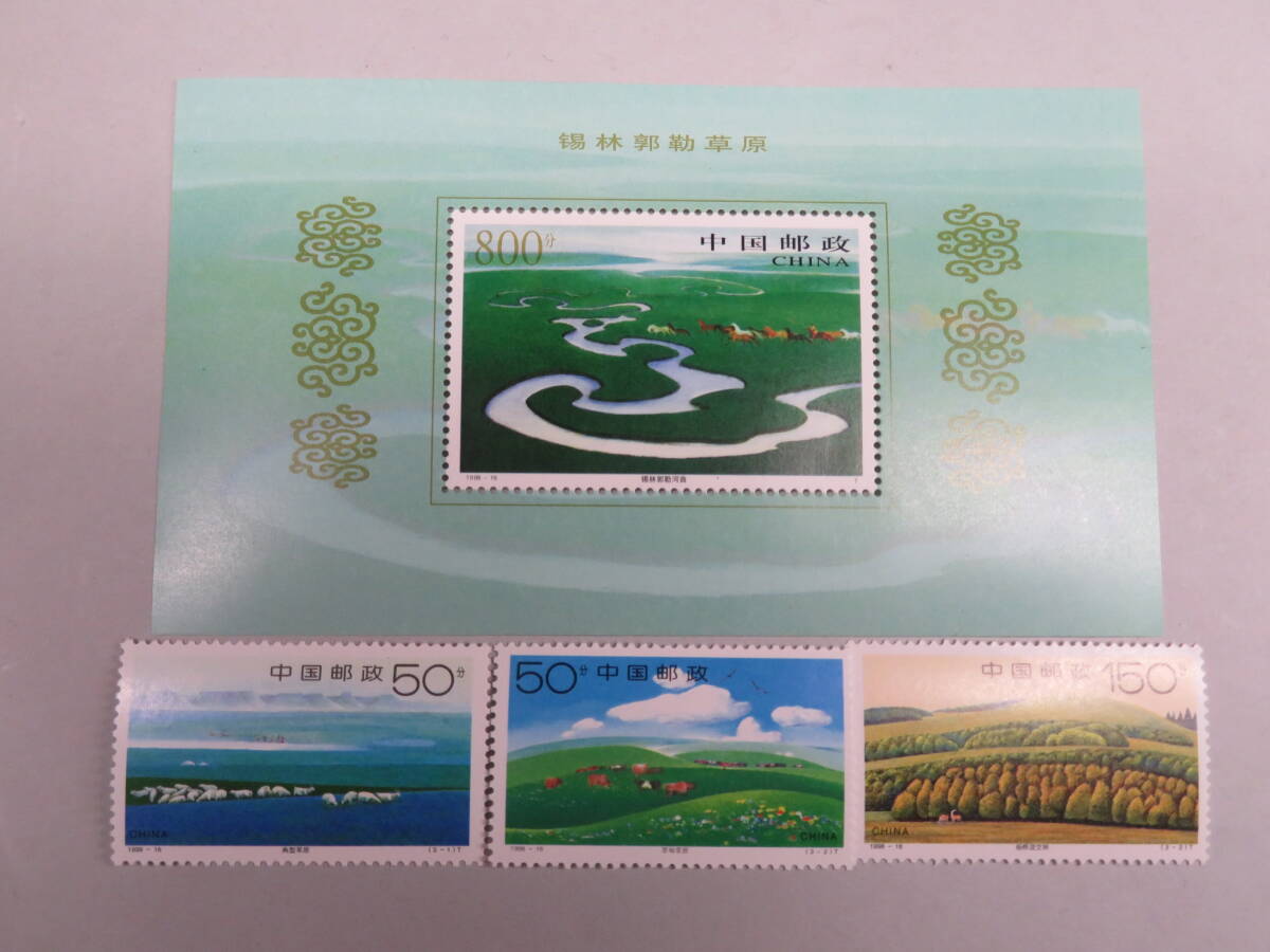 Yahoo!オークション - 1円～スタート 中国切手 中国郵政 1998-16 錫林...