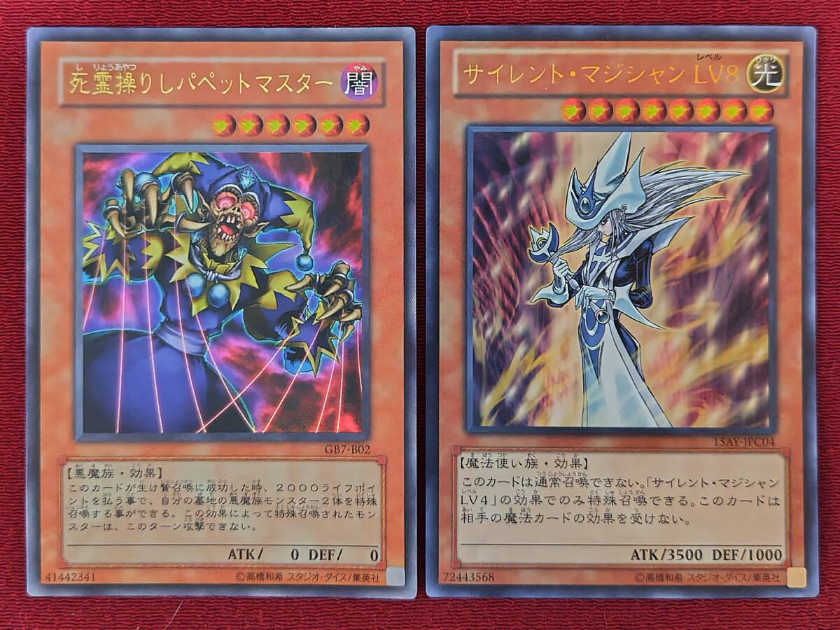 Yahoo!オークション - 1円スタート 死霊操りしパペットマスター GB7-B...