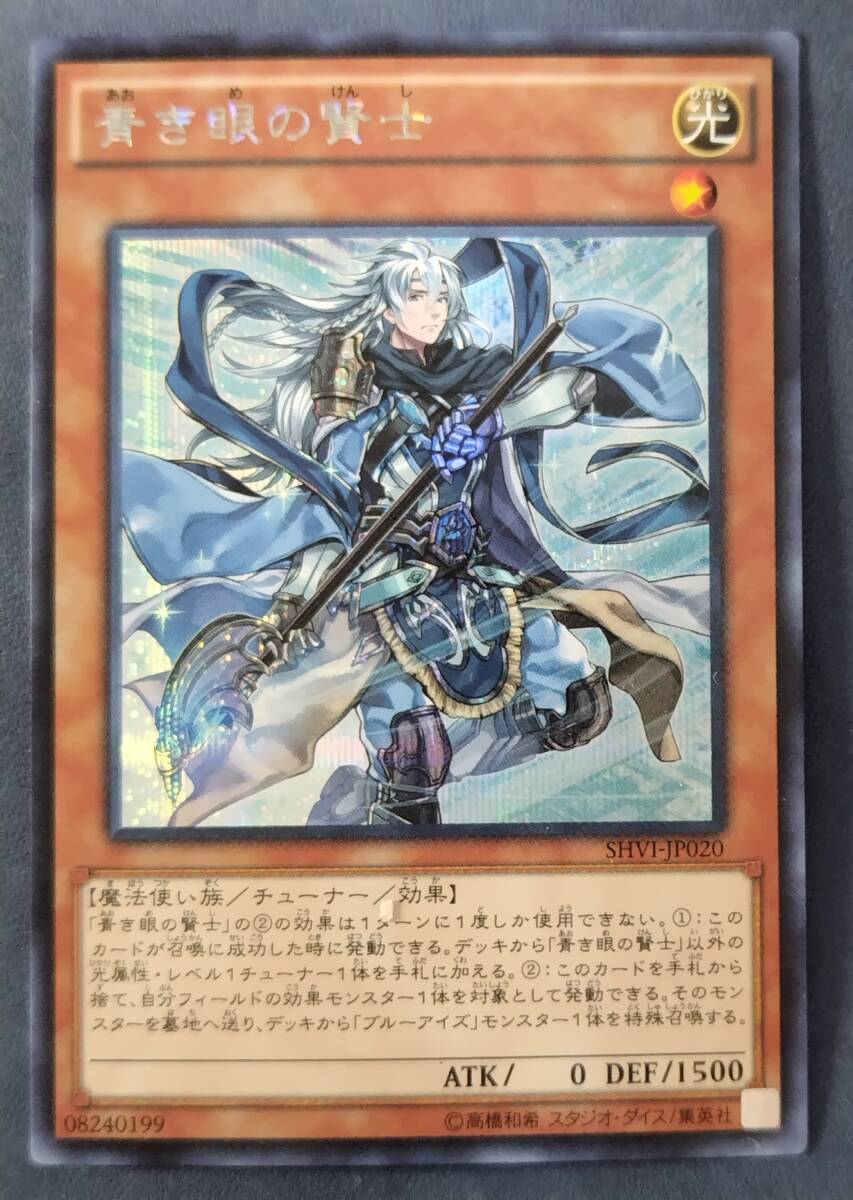 Yahoo!オークション - 1円スタート 青き眼の賢士 SHVI-JP020 シークレ...