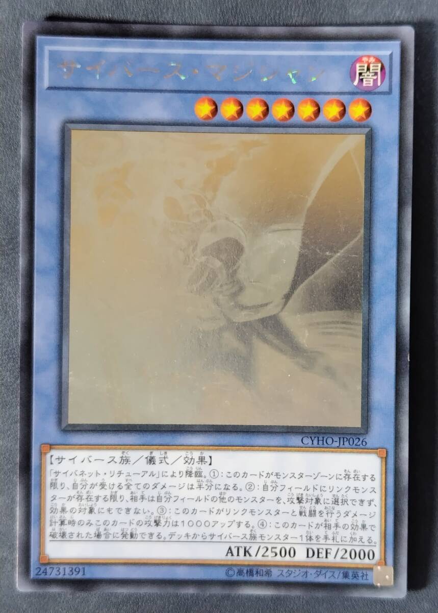 Yahoo!オークション - 1円スタート サイバース・マジシャン CYHO-JP02...