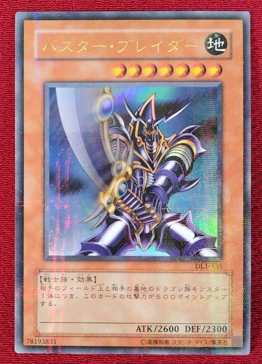 Yahoo!オークション - 1円スタート バスター・ブレイダー DL1-135 ウ...