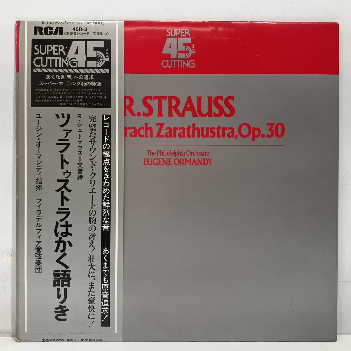 Yahoo!オークション - 志[45回転LP/帯付] ユージン オーマンディ R.シ...