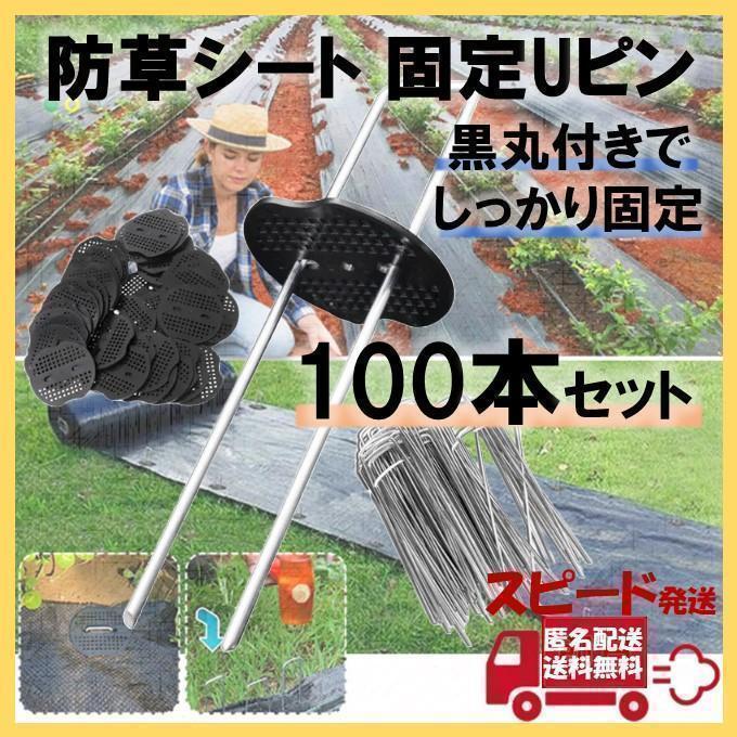 Yahoo!オークション - 防草シート ピン Uピン杭 100本セット シート押...