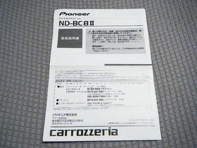 Yahoo!オークション - カロッツェリア/carrozzeria/パイオニア/ND-BC8...