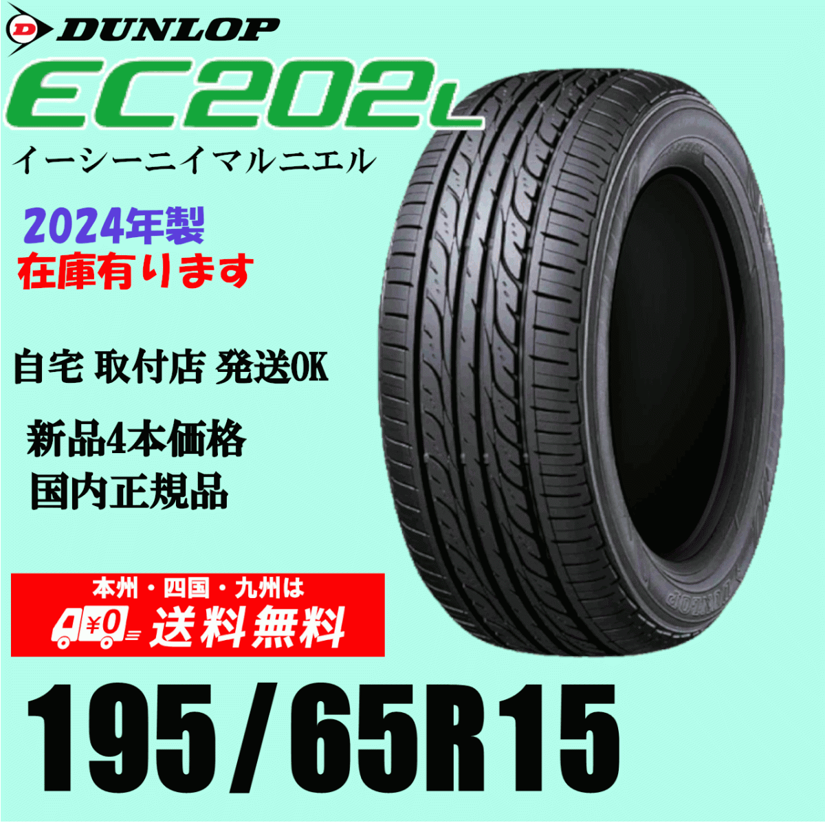 Yahoo!オークション - 195/65R15 91S 【在庫有り 残りわずか】送料無料...