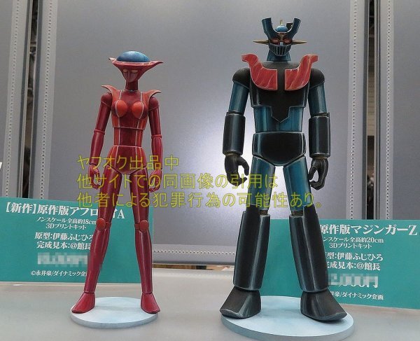 Yahoo!オークション - WF2025w 想い出GKシティー マジンガーZ ＆アフロ...