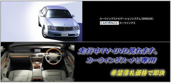 Y34 セドリック 後期 日産純正DVDナビ 走行中TV視聴OK ナビ操作用有 TVキャンセラー TVジャンパー(取り付けキット、配線)｜売買されたオークション情報、yahooの商品情報を ...
