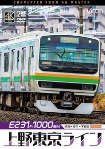 Yahoo!オークション - ビコム DVDシリーズ E231系1000番台 上野東京ラ...