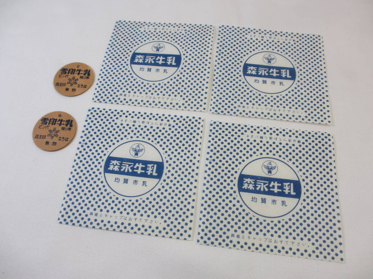 Yahoo!オークション - X122 未使用 牛乳キャップ 雪印牛乳 (ビン代預り...