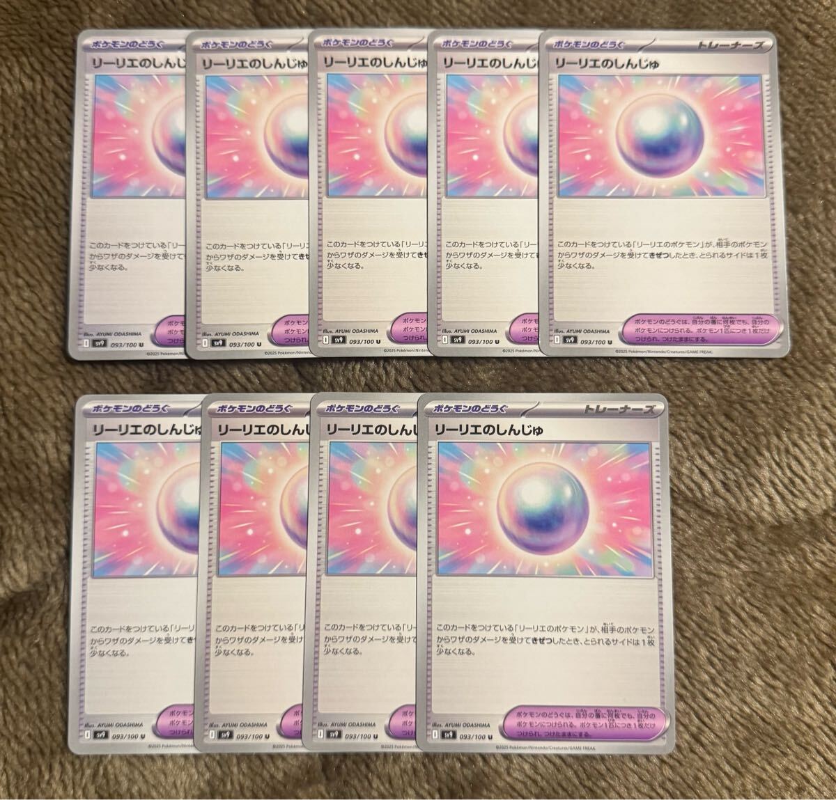 Yahoo!オークション - ポケモンカード リーリエのしんじゅ U（sv9 093/...