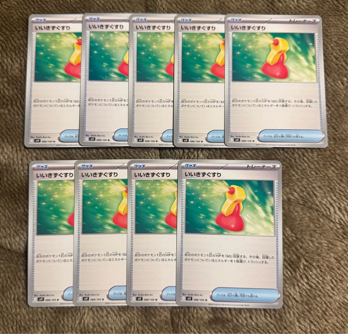 Yahoo!オークション - ポケモンカード いいきずぐすり U（sv9 090/100...