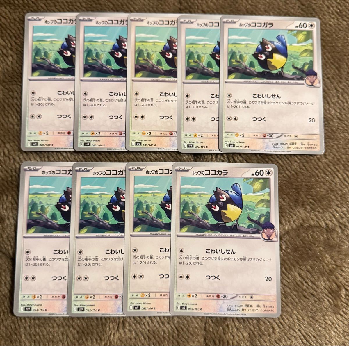 Yahoo!オークション - ポケモンカード ホップのココガラ C（sv9 083/10...