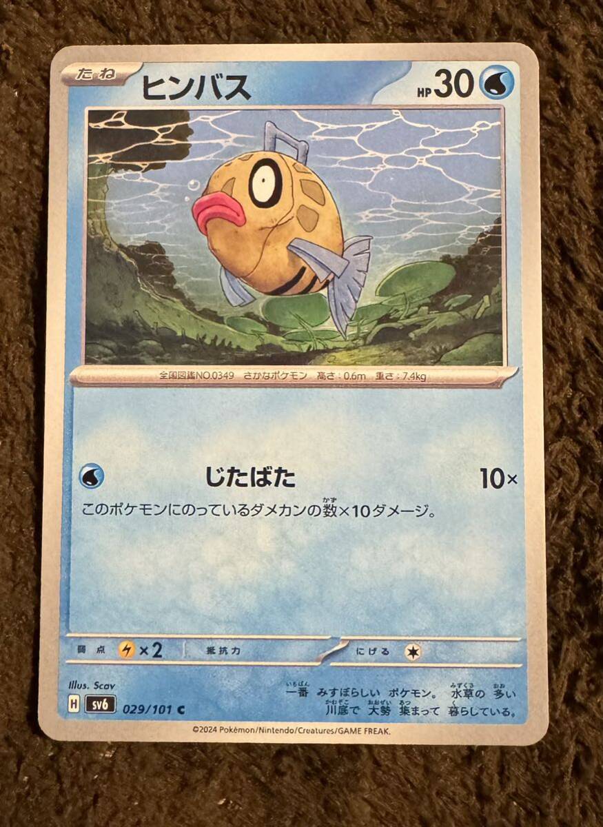 Yahoo!オークション - ポケモンカード ヒンバス C（sv6 029/101）たね ...