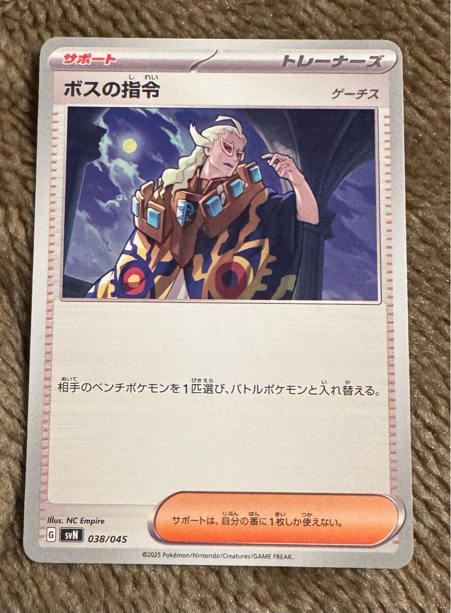 Yahoo!オークション - ポケモンカード ボスの指令 ゲーチス（svN 038/0...
