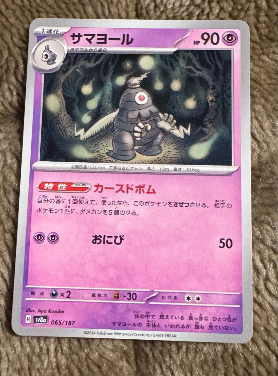 Yahoo!オークション - ポケモンカード サマヨール（sv8a 065/187）1進...