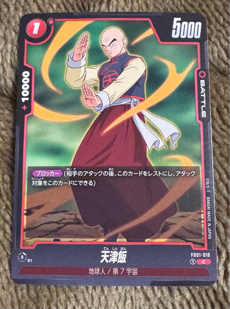 Yahoo!オークション - ドラゴンボール カードゲーム 天津飯 C（FB01-01...