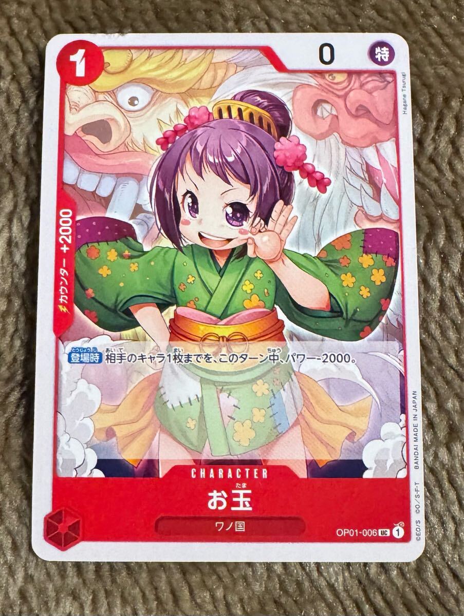 Yahoo!オークション - ONE PIECE カードゲーム お玉 UC（OP01-006）ワ...