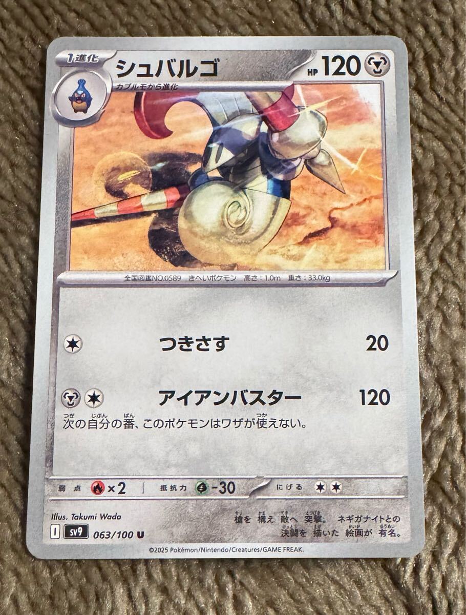 Yahoo!オークション - ポケモンカード シュバルゴ U（sv9 063/100）1進...