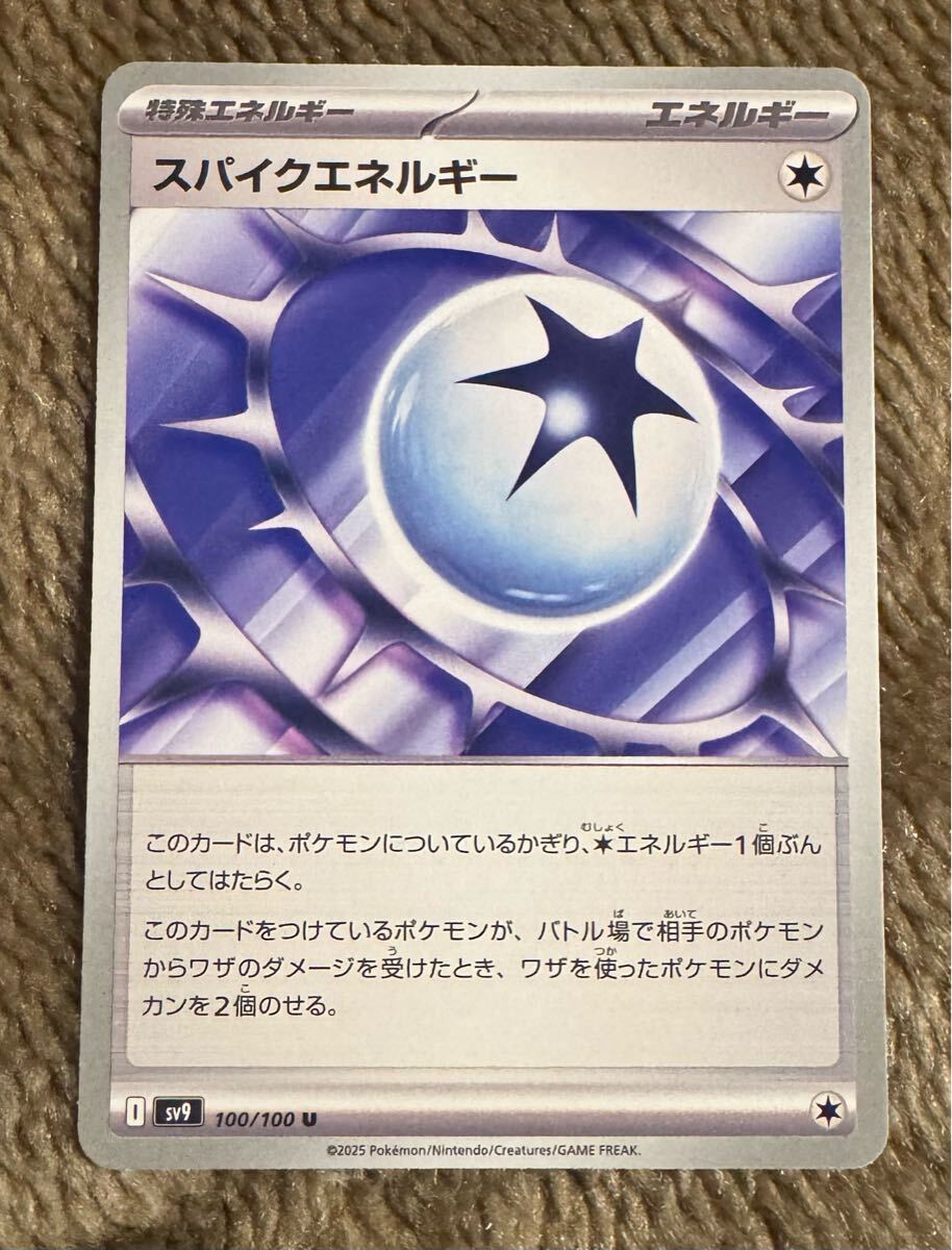 Yahoo!オークション - ポケモンカード スパイクエネルギー U（sv9 100/...
