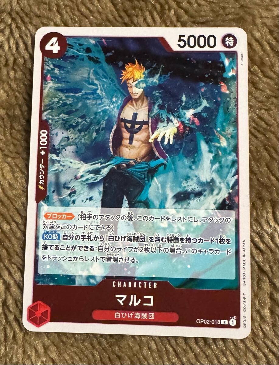 Yahoo!オークション - ONE PIECE カードゲーム マルコ R（OP02-018）ワ...