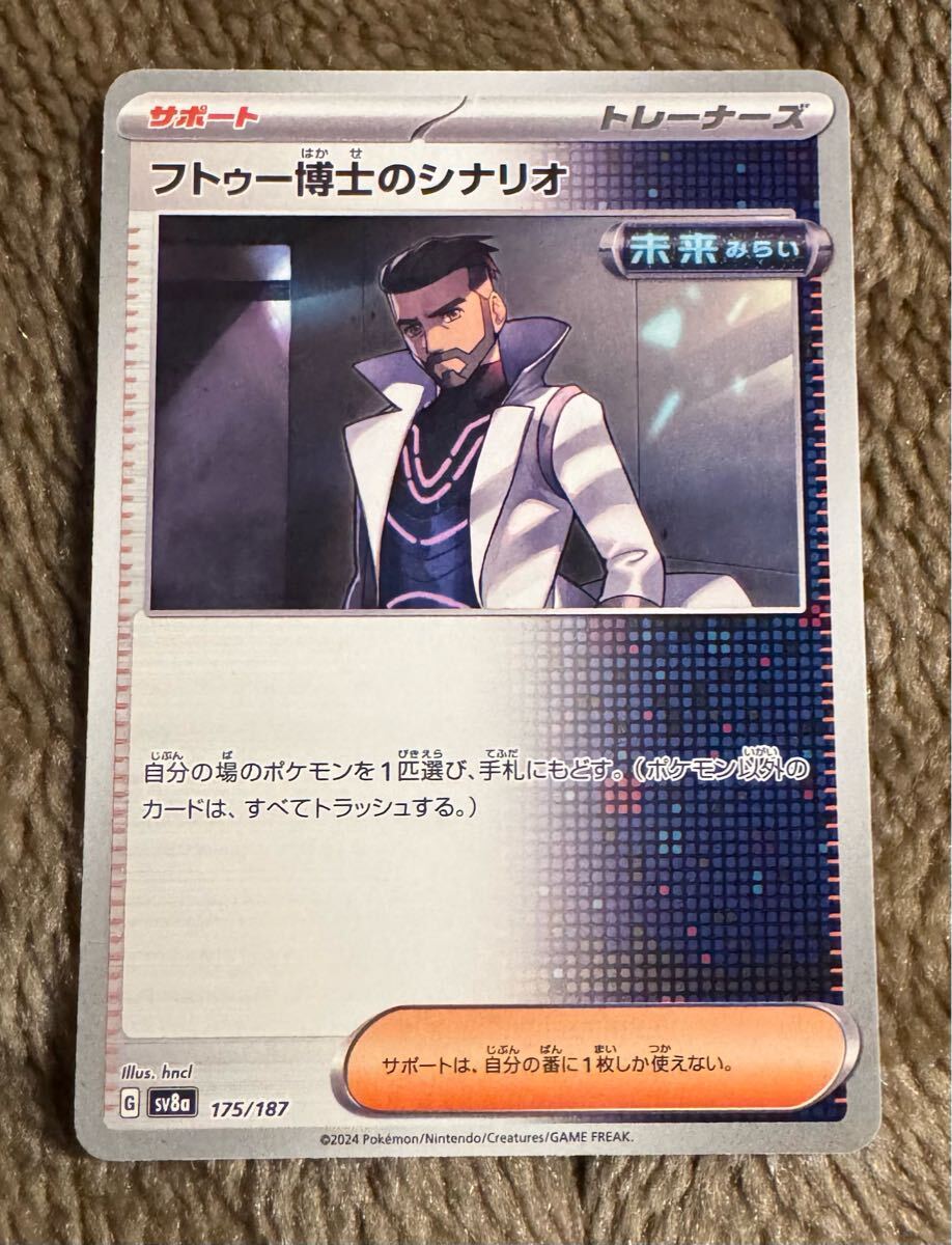 Yahoo!オークション - ポケモンカード フトゥー博士のシナリオ（sv8a 1...