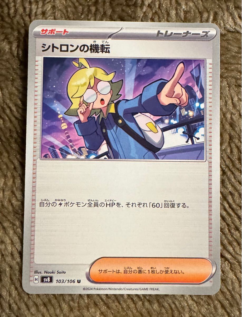 ポケモンカード シトロンの機転 U sv8 103/106 サポート トレーナーズ 超電ブレイカー 1枚(シングルカード)｜売買されたオークション情報、yahooの商品情報をアーカイブ公開 ...
