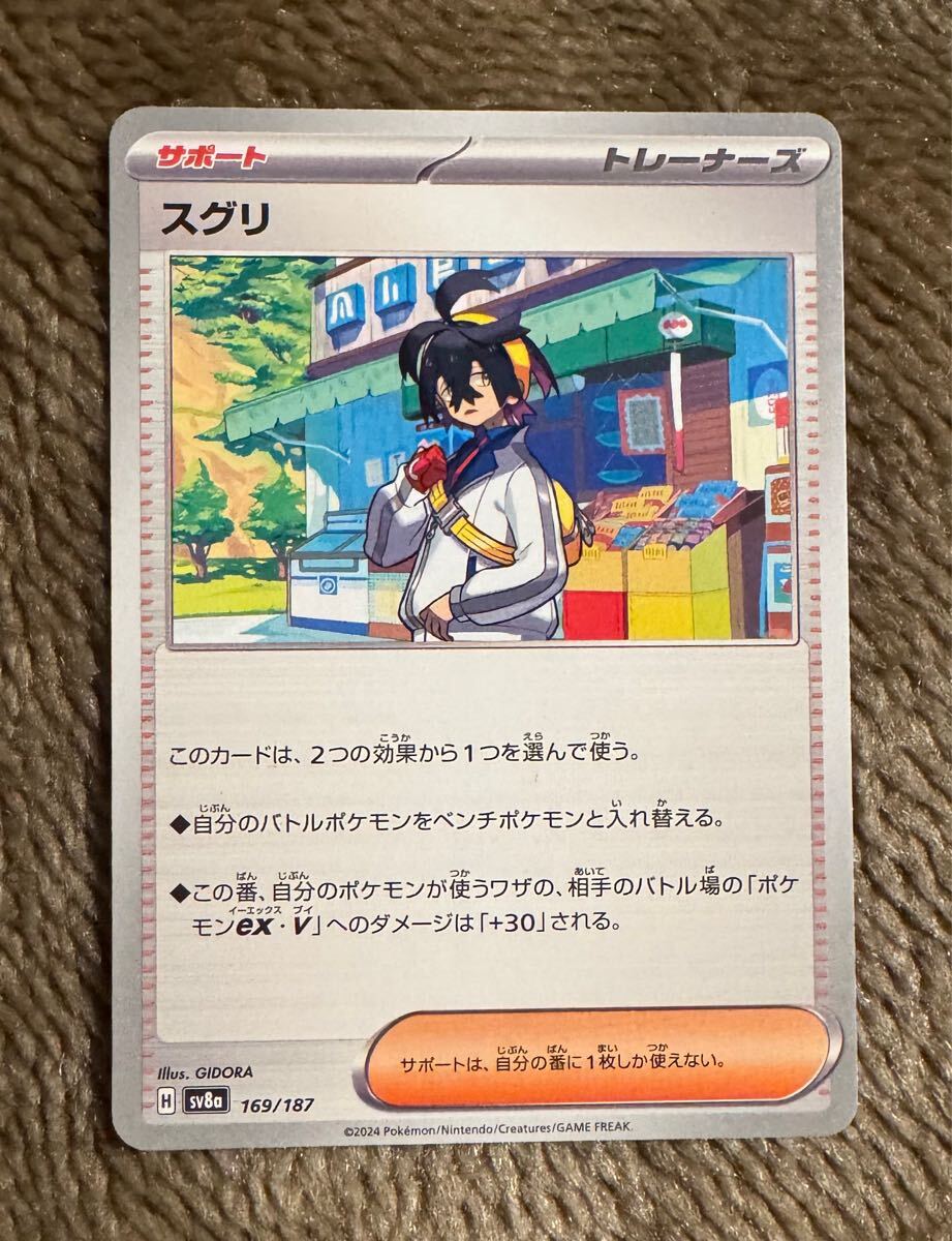 Yahoo!オークション - ポケモンカード スグリ（sv8a 169/187）サポート...