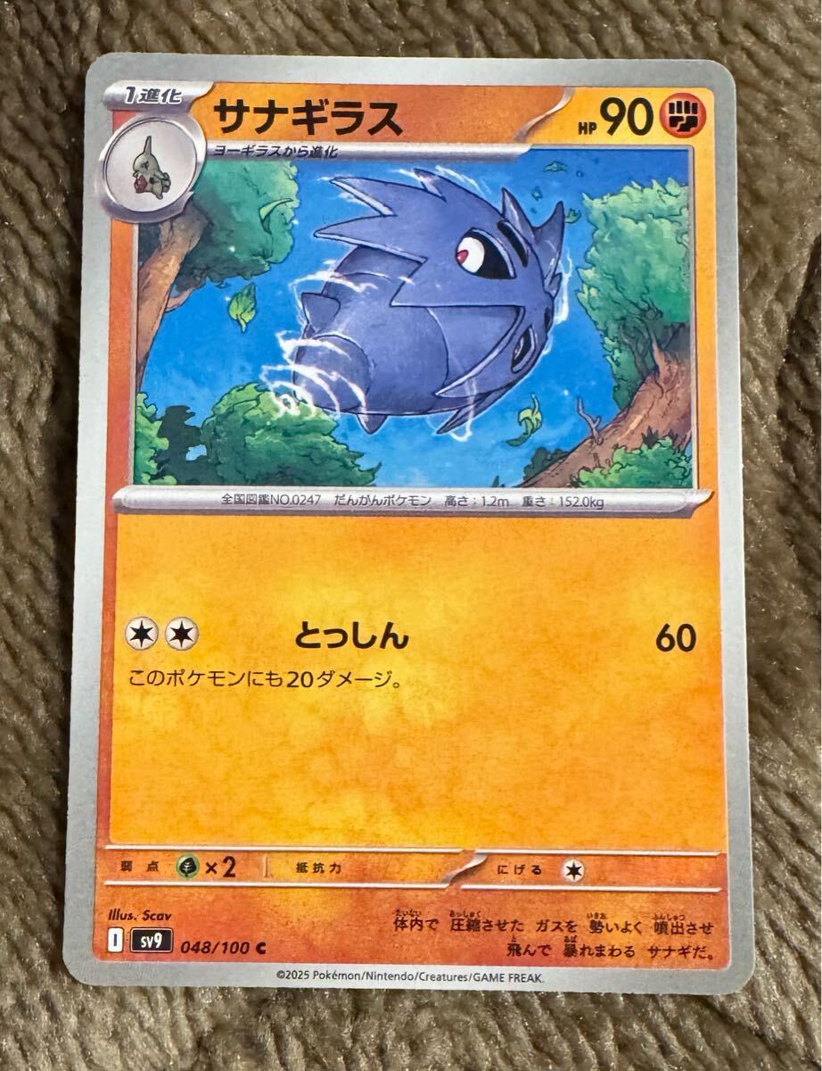 Yahoo!オークション - ポケモンカード サナギラス C（sv9 048/100）1進...