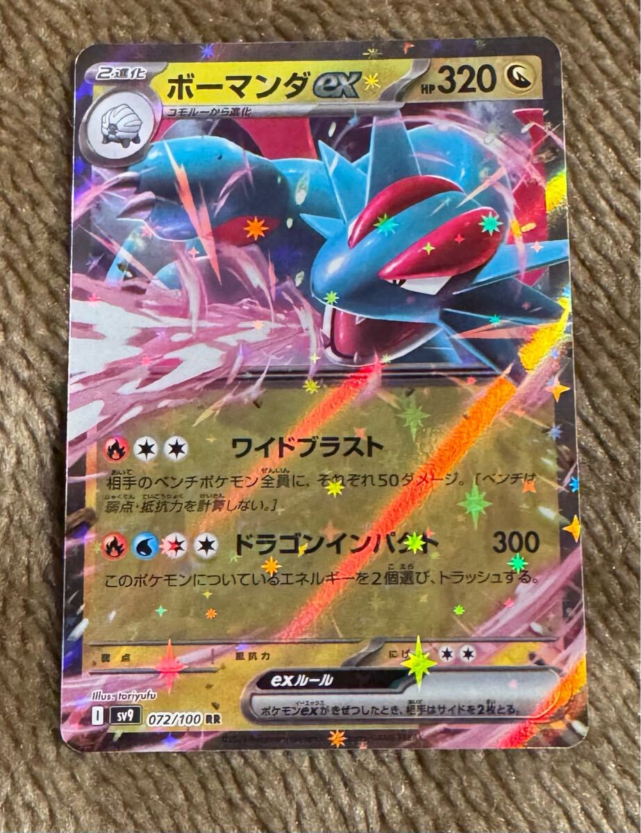 ポケモンカード ボーマンダex RR sv9 072/100 2進化 ワイドブラスト ドラゴンインパクト バトルパートナーズ 1枚 在庫2枚(シングルカード)｜売買されたオークション情報 ...