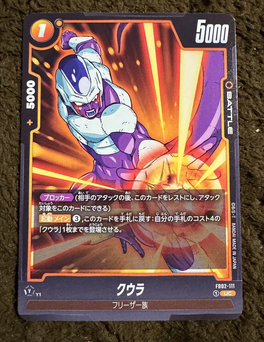 Yahoo!オークション - ドラゴンボール カードゲーム クウラ UC（FB02-1...