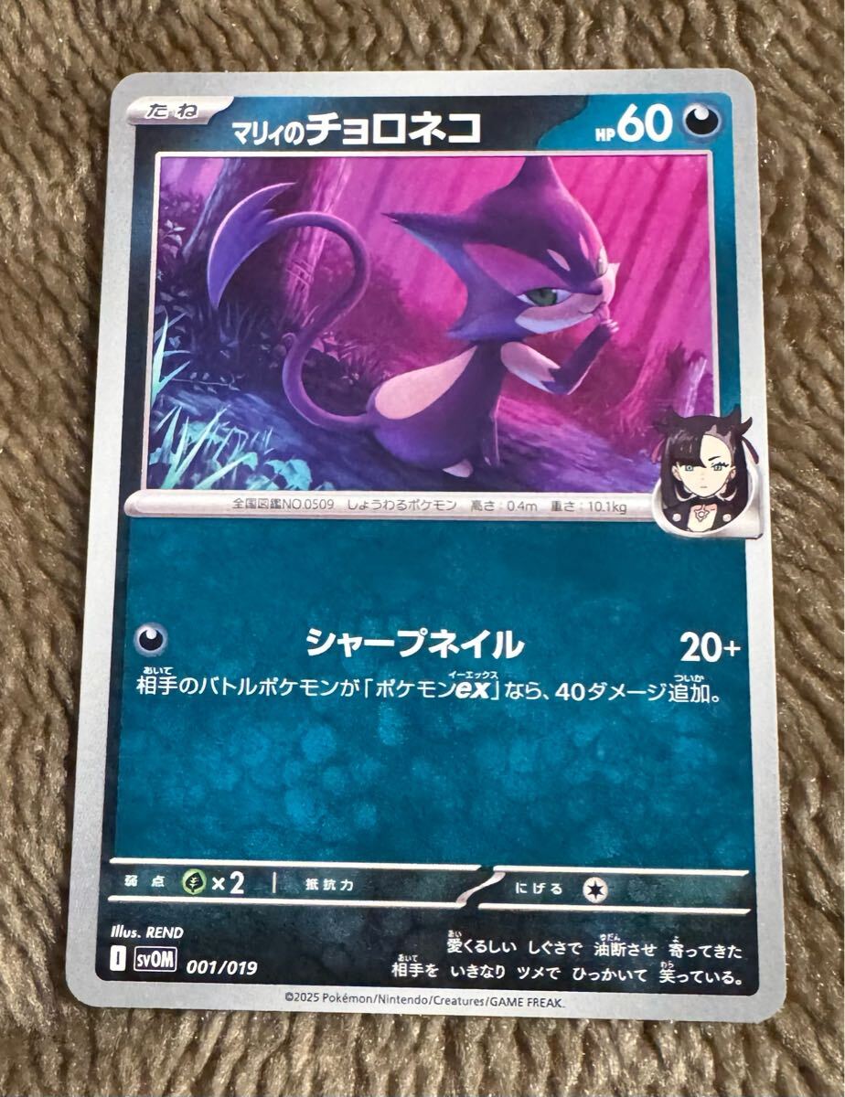 Yahoo!オークション - ポケモンカード マリィのチョロネコ（svOM 001/0...