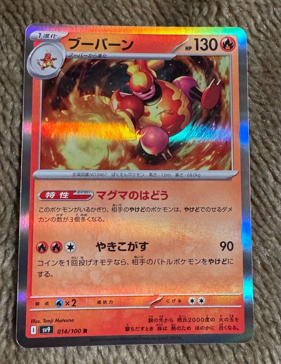 Yahoo!オークション - ポケモンカード ブーバーン R（sv9 014/100）1進...