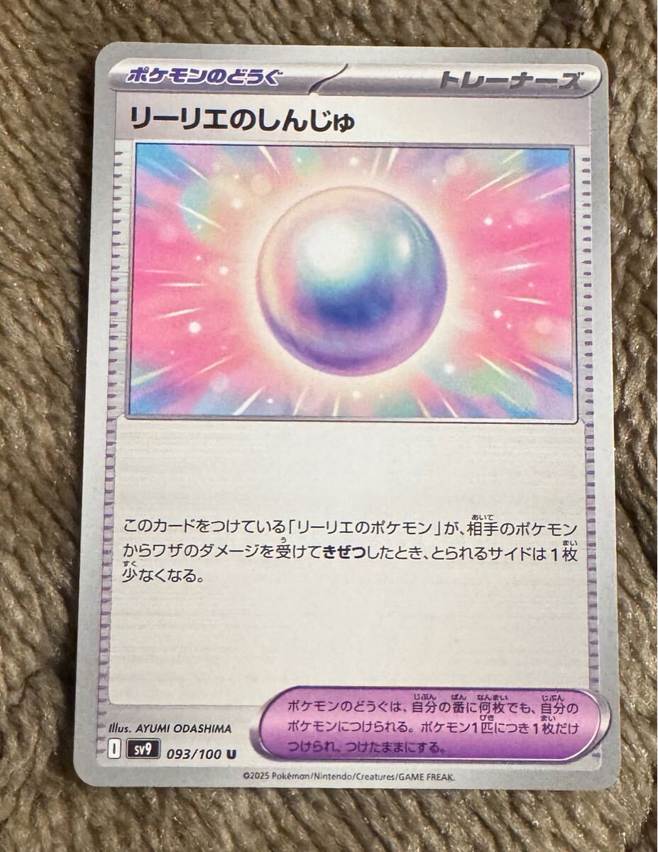 Yahoo!オークション - ポケモンカード リーリエのしんじゅ U（sv9 093/...