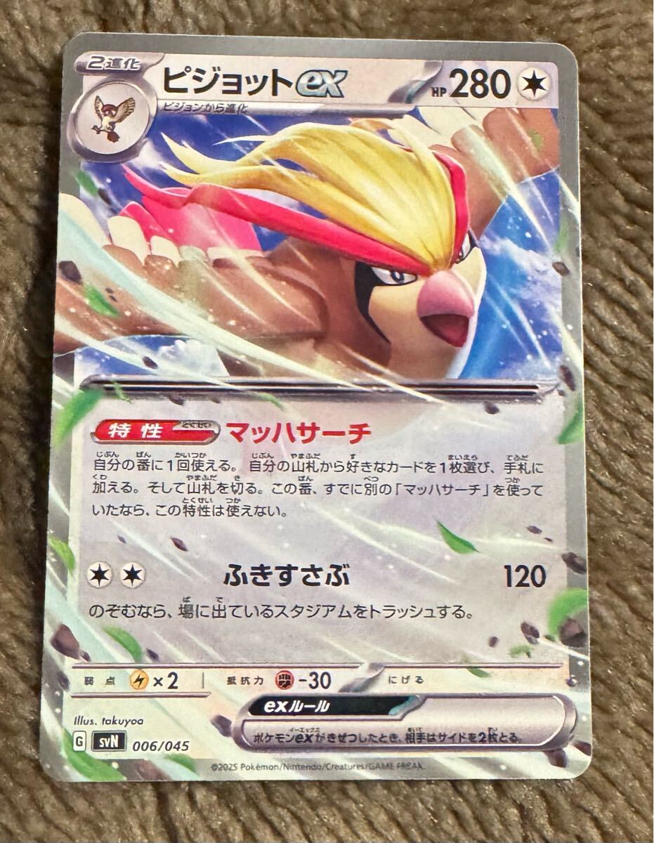 Yahoo!オークション - ポケモンカード ピジョットex（svN 006/045）2進...