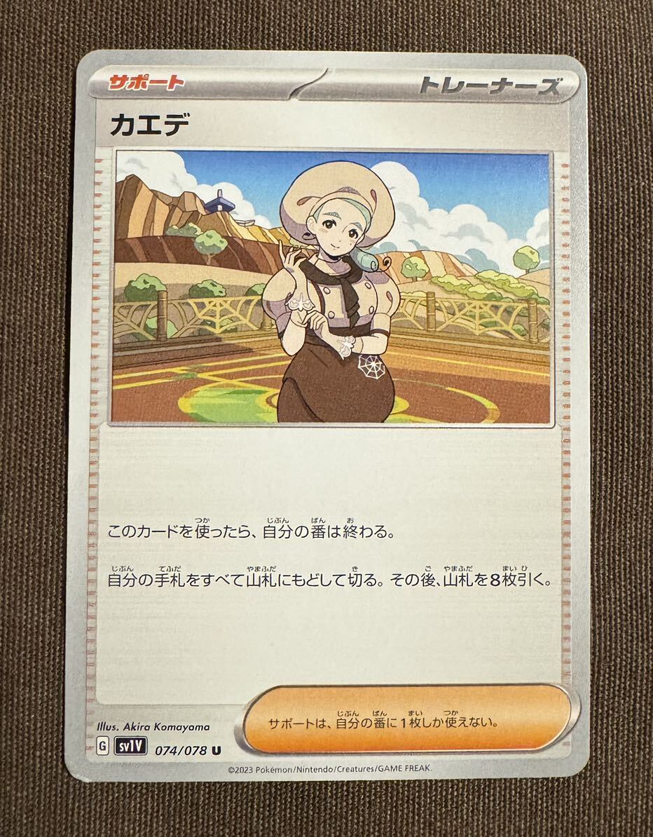 Yahoo!オークション - ポケモンカード カエデ U（sv1V 074/078）サポー...