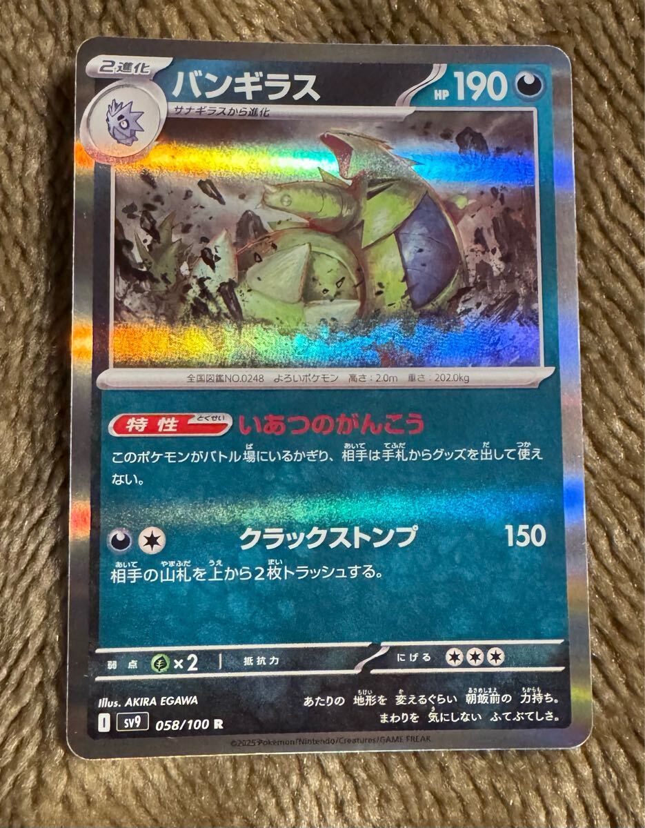 Yahoo!オークション - ポケモンカード バンギラス R（sv9 058/100）2進...