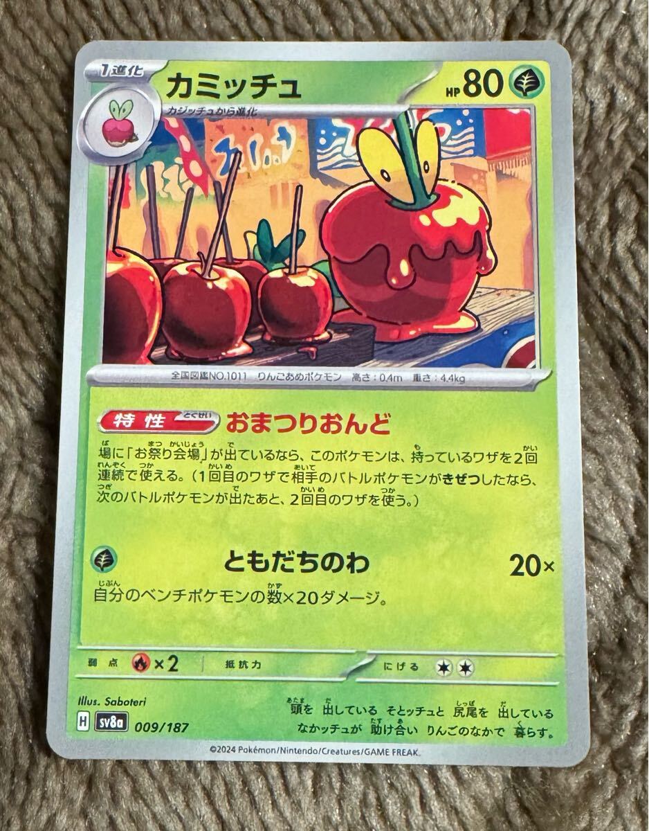Yahoo!オークション - ポケモンカード カミッチュ（sv8a 009/187）1進...