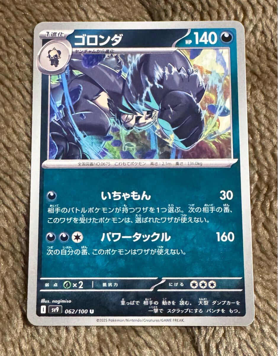 Yahoo!オークション - ポケモンカード ゴロンダ U（sv9 062/100）1進化...