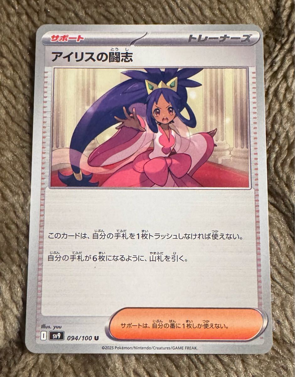 Yahoo!オークション - ポケモンカード アイリスの闘志 U（sv9 094/100...