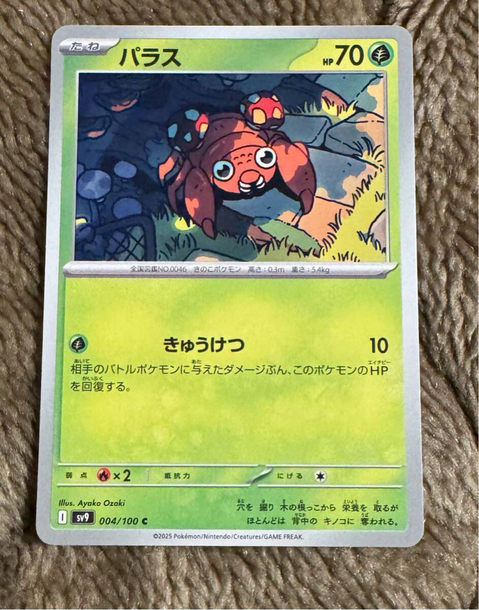 Yahoo!オークション - ポケモンカード パラス C（sv9 004/100）たね き...