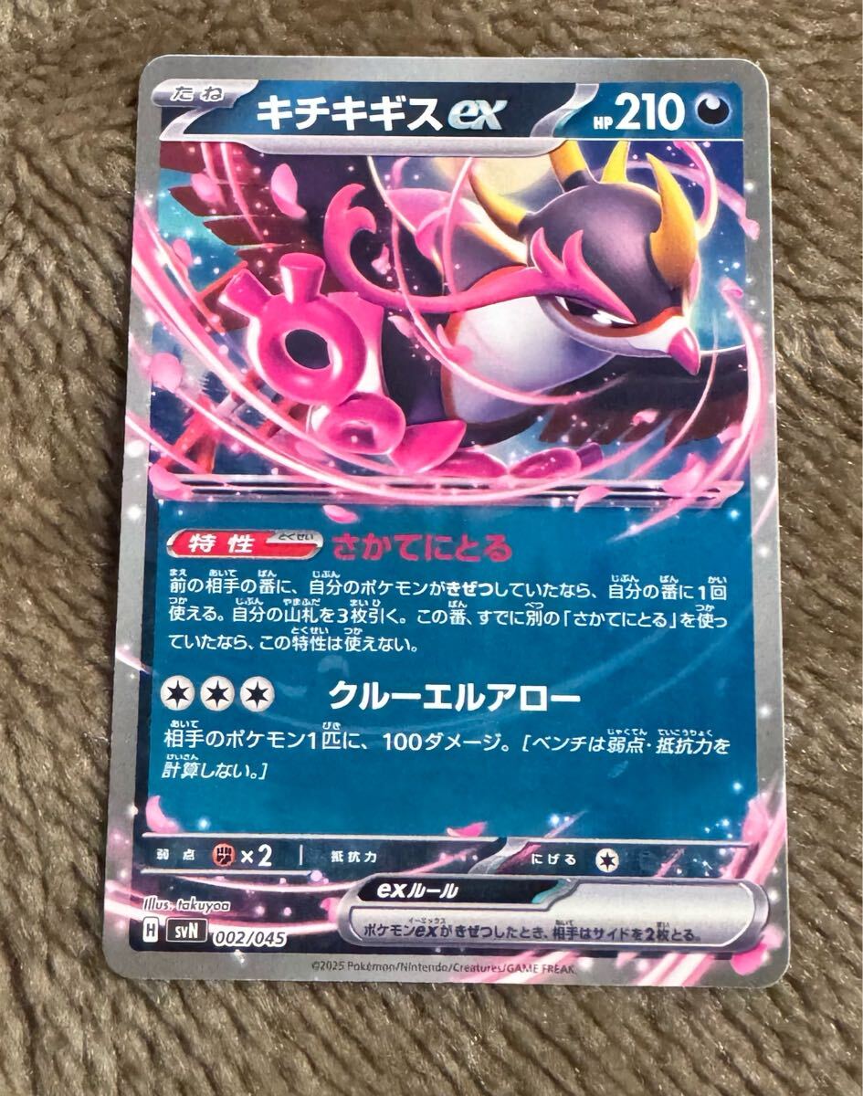 Yahoo!オークション - ポケモンカード キチキギスex（svN 002/045）た...