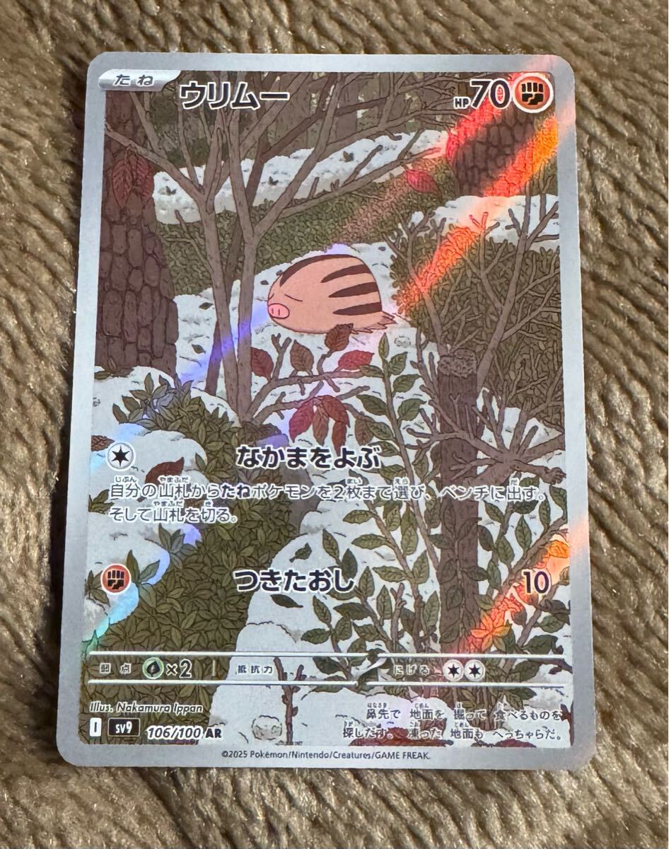 Yahoo!オークション - ポケモンカード ウリムー AR（sv9 106/100）たね...