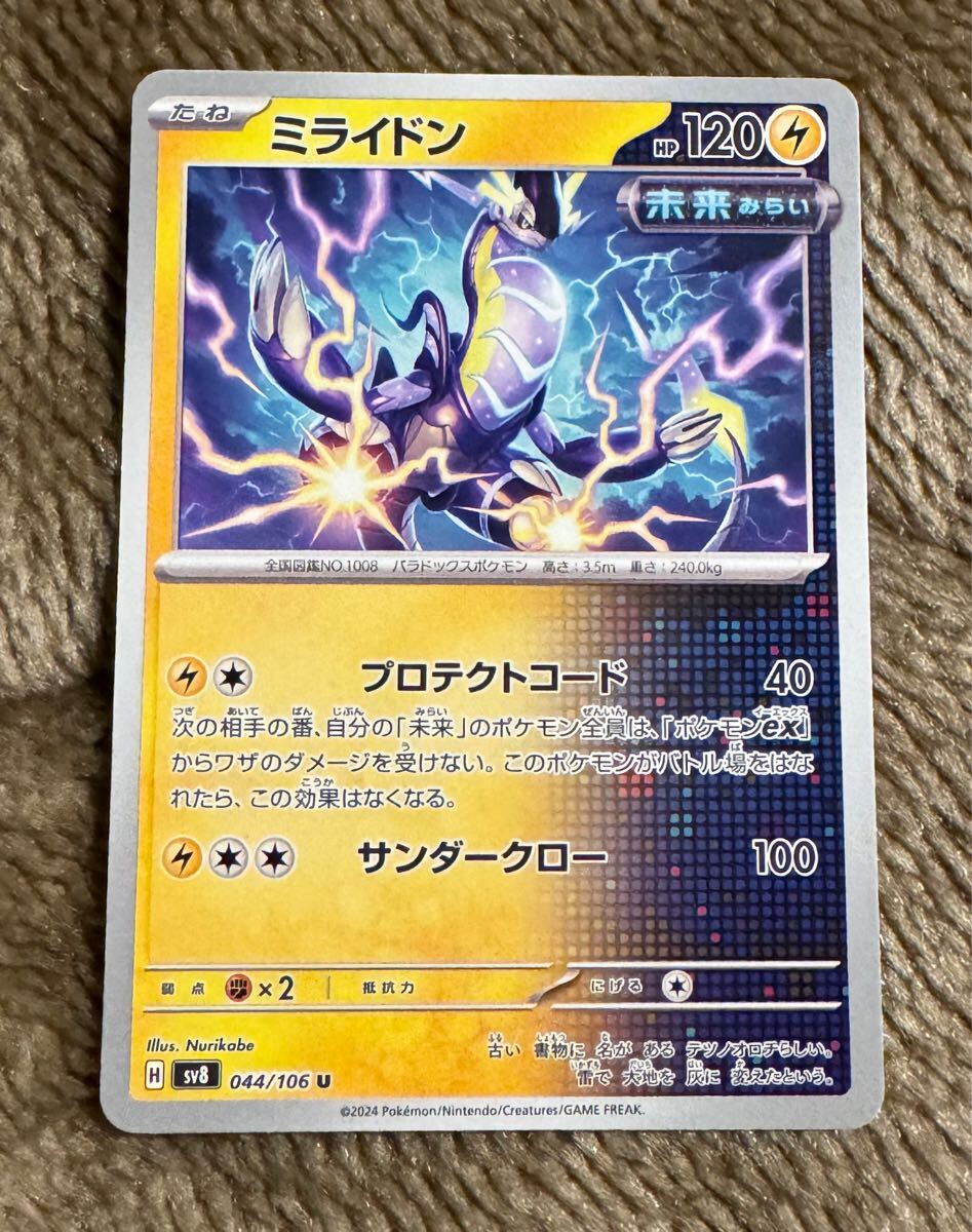Yahoo!オークション - ポケモンカード アローラ ミライドン U（sv8 044...