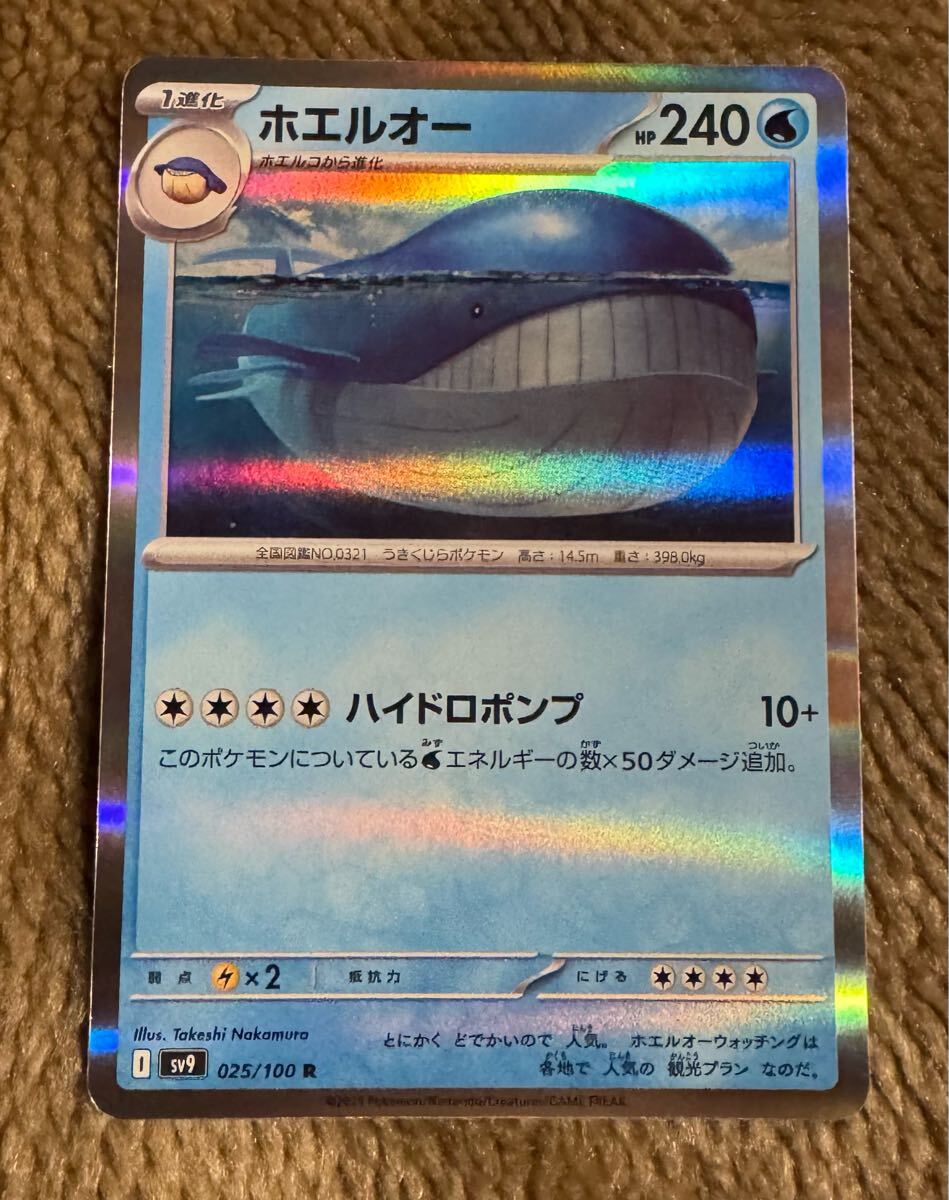 Yahoo!オークション - ポケモンカード ホエルオー R（sv9 025/100）1進...