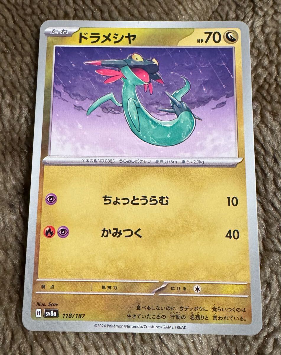 Yahoo!オークション - ポケモンカード ドラメシヤ（sv8a 118/187）たね...