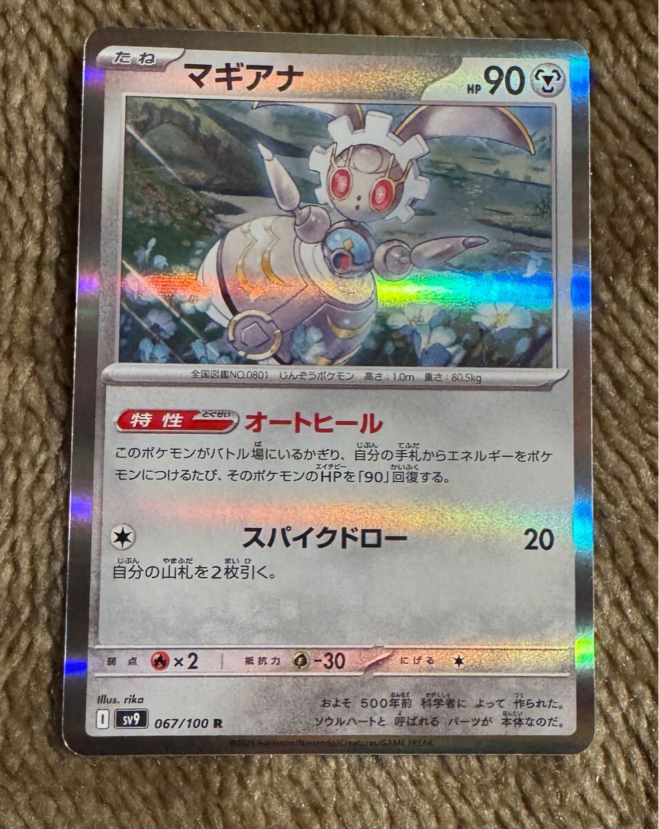 Yahoo!オークション - ポケモンカード マギアナ R（sv9 067/100）たね ...