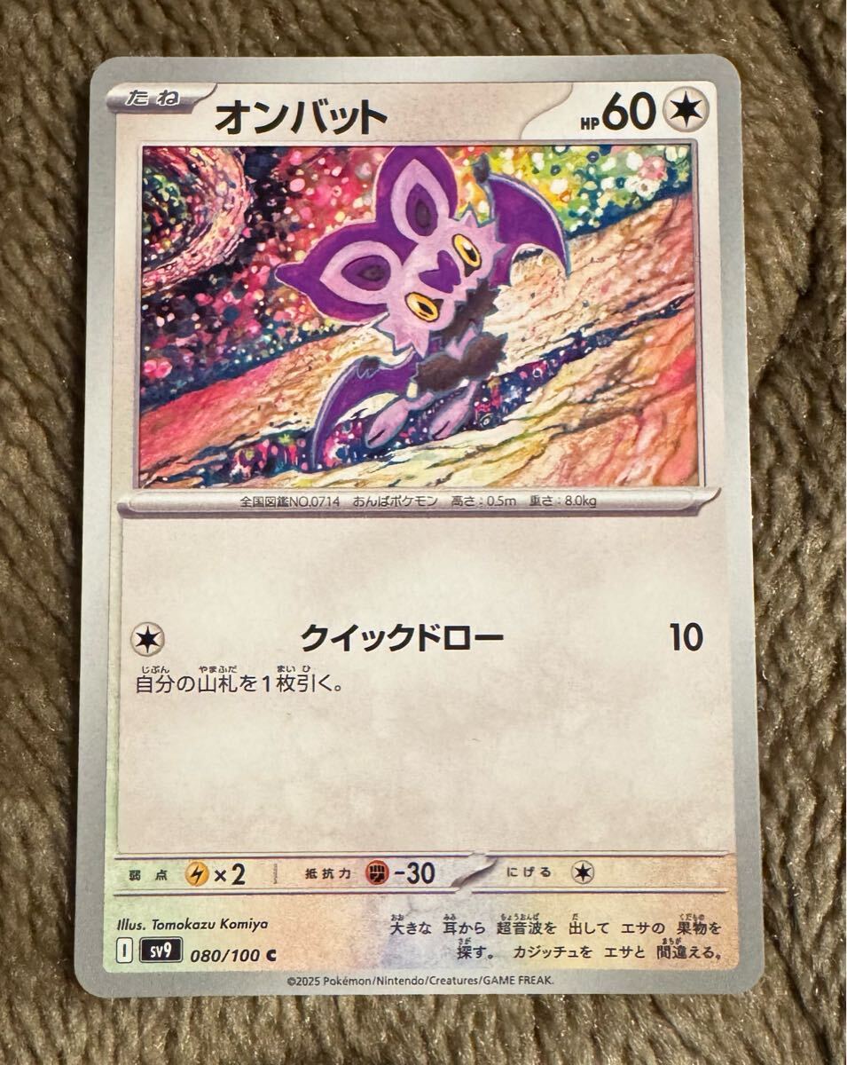 Yahoo!オークション- オンバット [C] （SV9_080/100） スカーレット＆バイオレット 拡張パック バトルパートナーズ の製品情報